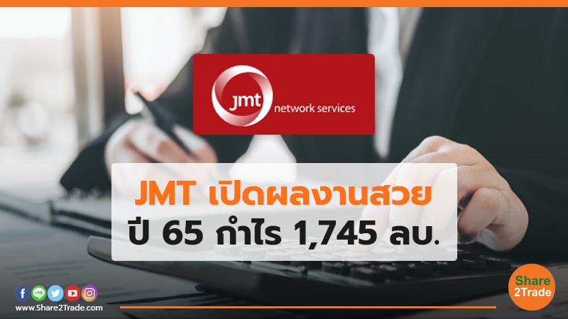 JMT เปิดผลงานสวย ปี 65 กำไร 1,745 ลบ. | Share2Trade